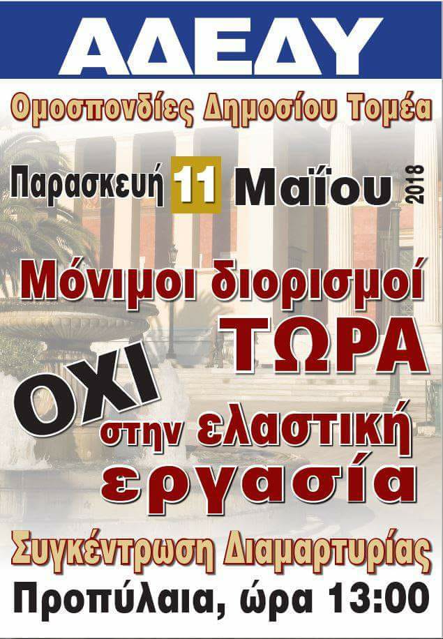 ΣΩΜΑΤΕΙΟ ΕΡΓΑΖΟΜΕΝΩΝ Γ.Ν. ΠΑΤΡΩΝ "Ο ΙΠΠΟΚΡΑΤΗΣ": Στάση Εργασίας ΣΗΜΕΡΑ ...