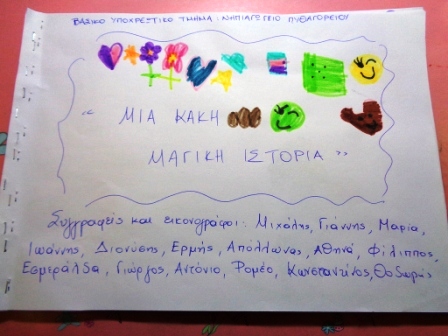 Πυθαγόρειο Νηπιαγωγείο: Επίσκεψη της εικονογράφου Πετούλη Αθηνάς