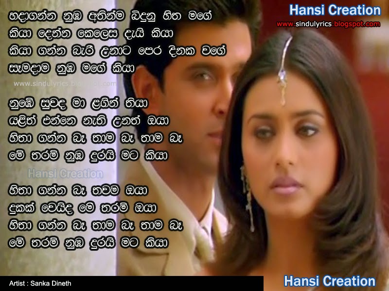 Sinhala Songs Lyrics: Sanka Dineth Songs Lyrics