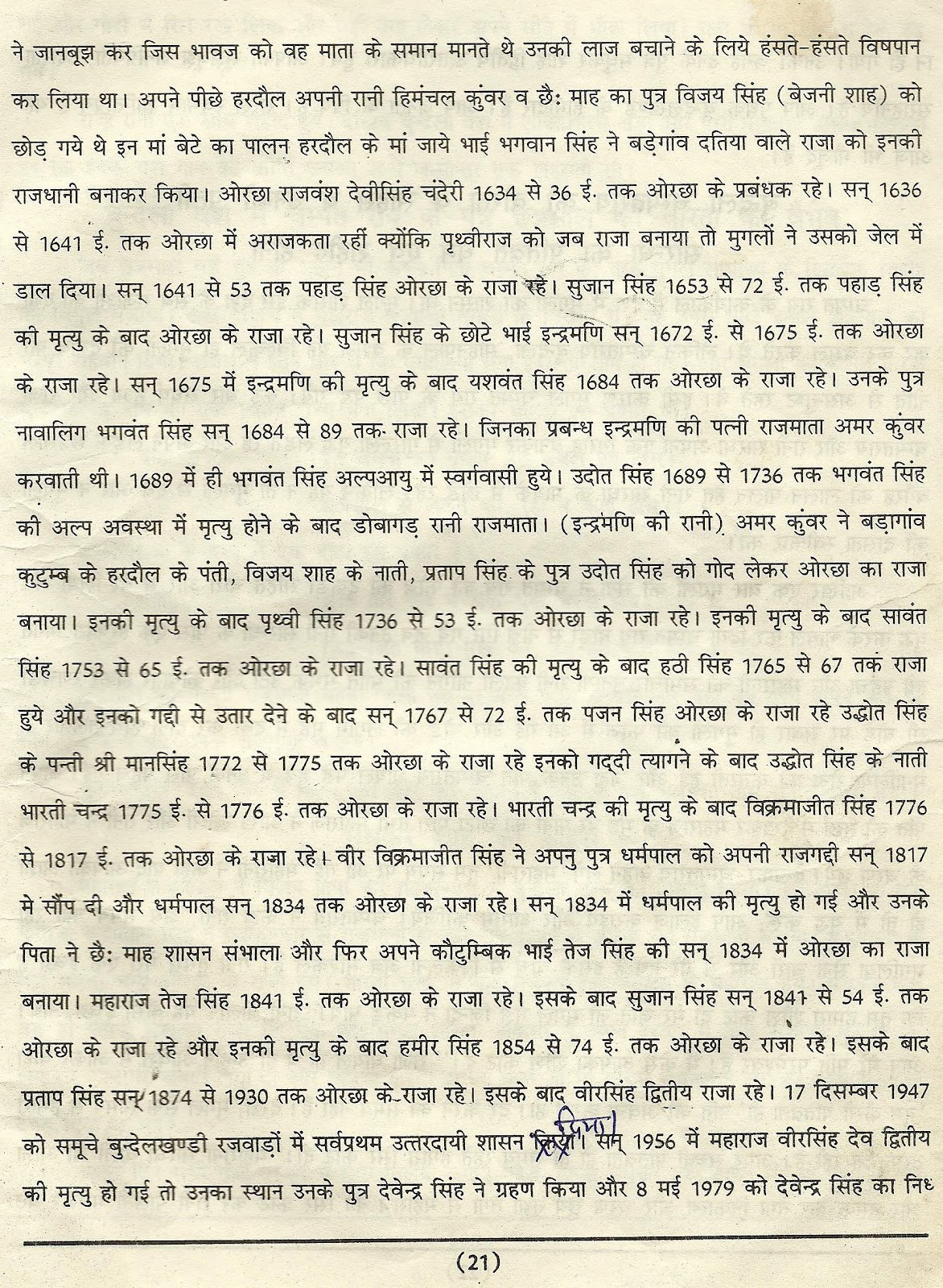 History Of Chirgaon | Welcome To Chirgaon