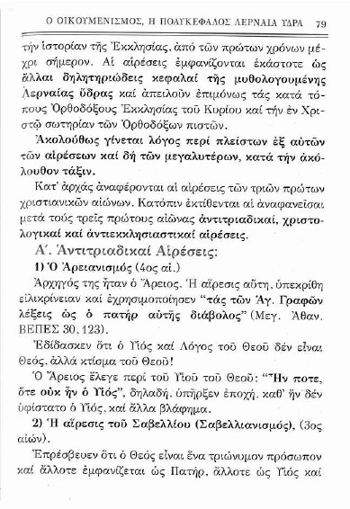 ΧΡΙΣΤΙΑΝΙΚΗ ΟΡΘΟΔΟΞΗ ΠΙΣΤΗ: Η ΑΝΤΙΧΡΙΣΤΗ ΘΡΗΣΚΕΙΑ ΤΟΥ ΑΝΤΙΧΡΙΣΤΟΥ ,Ο ...