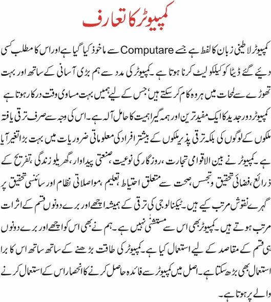 Basic Of Computer Introduction To Computer In Urdu Apk For 54 Off
