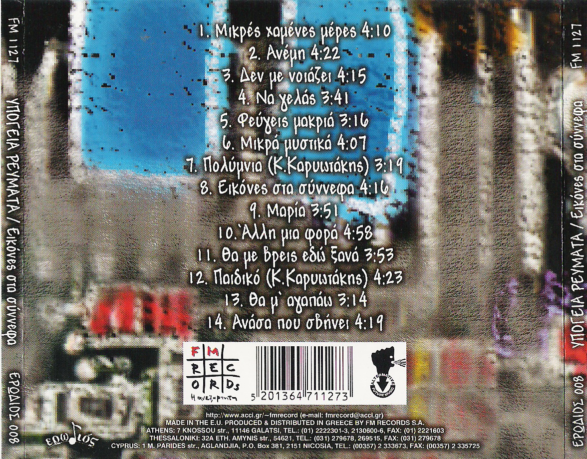 elliniko-greek-rock.blogspot.gr: ΥΠΟΓΕΙΑ ΡΕΥΜΑΤΑ