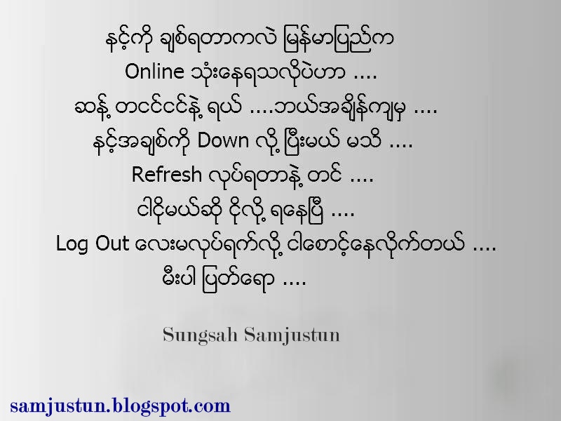 SAMJUSTUN: Myanmar funny poem
