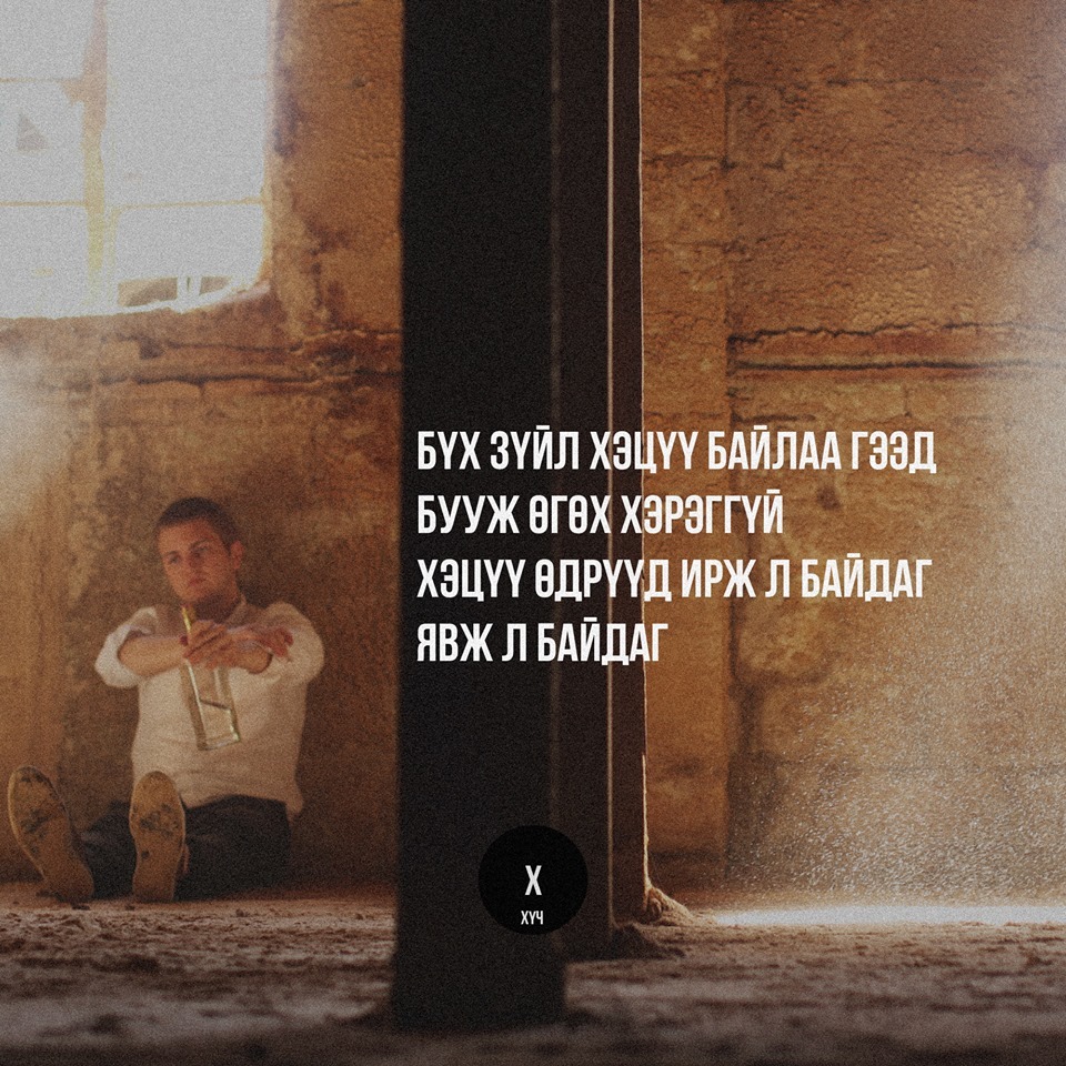 Монголын Баялаг Бүтээгч Залуучуудын Холбоо Урам зориг өгөх үгс