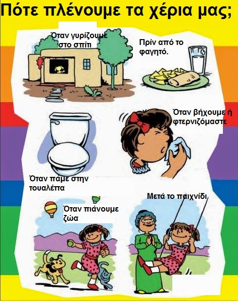 ...Το Νηπιαγωγείο μ' αρέσει πιο πολύ.: Hμέρα δράσεων και ενημέρωσης ...