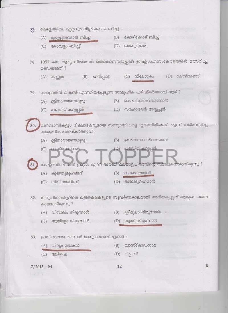 Kerala PSC FIELD WORKER (416-2013) - State Wide Exam Question Paper ...