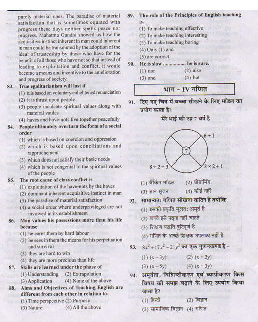 REET First Level Model Solved Papers | REET FIRST LEVEL EXAM TEST PAPER ...