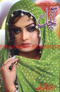 Aanchal Digest August 2012 | Free Urdu Books Downloading, Islamic Books ...
