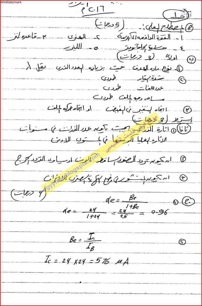 نموذج اجابة امتحان الفيزياء بتوزيع الدرجات ثانوية عامة 2016 مدونة