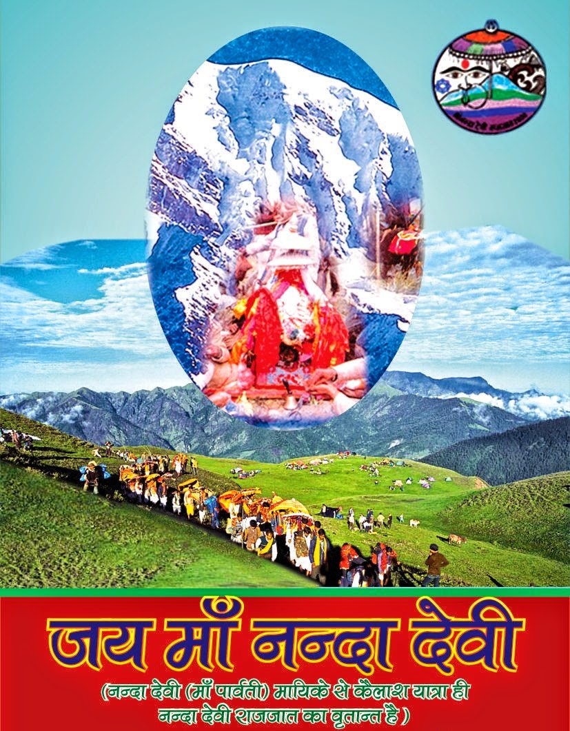 Uttarakhand Tourism: ♦ Nanda Devi Rajjaat Yatra ♦ नन्दा देवी राजजात ...