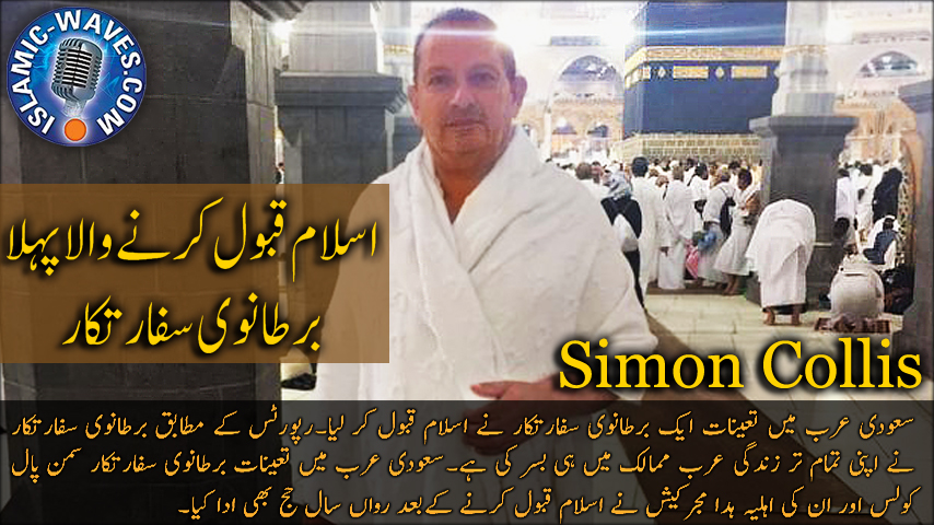 Exclusive : UK Ambassador To KSA Simon Collis Reverts To Islam ...