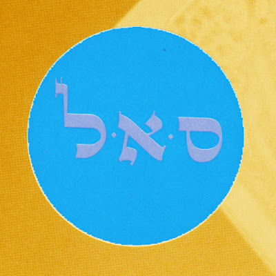 Angeli e noi: Sehaliah, angelo 45, dei nati dal 3 al 7 novembre