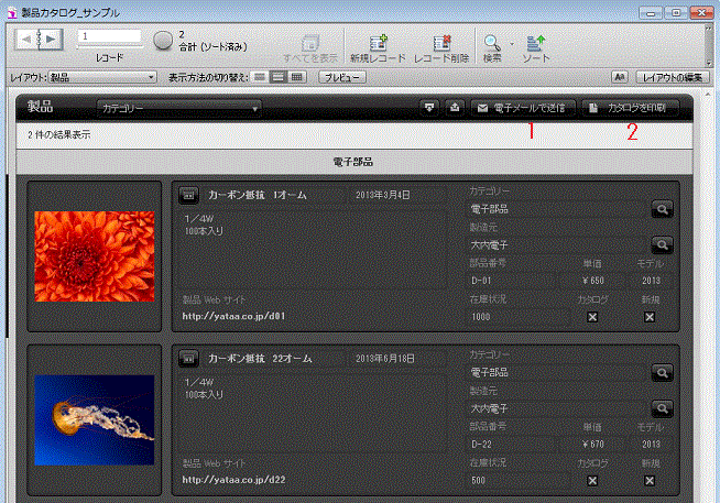 FileMaker Pro: FileMaker Pro 12:製品カタログソフトを使ってみる - 実行画面