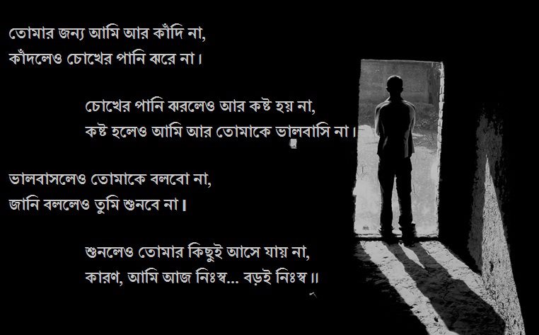 Bangla Important Quotes I am so Lonely I'm So Lonely...