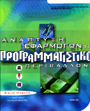 ΑΕΠΠ - ΠΡΟΓΡΑΜΜΑΤΙΣΜΟΣ ΥΠΟΛΟΓΙΣΤΩΝ -ΔΙΚΤΥΑ Η/Υ: ΑΕΠΠ