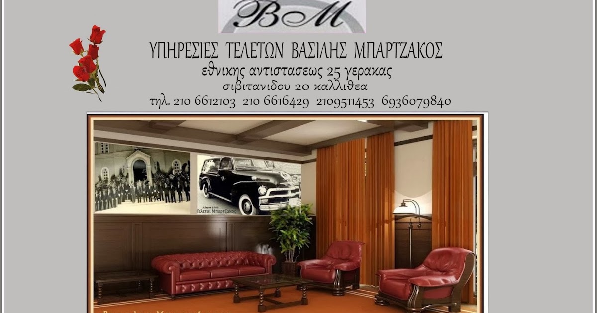 ΓΡΑΦΕΙΑ ΤΕΛΕΤΩΝ : ΓΡΑΦΕΙΑ ΤΕΛΕΤΩΝ ΜΑΡΚΟΠΟΥΛΟ ΣΠΑΤΑ ΑΡΤΕΜΙΔΑ ΠΟΡΤΟ ΡΑΦΤΗ ...