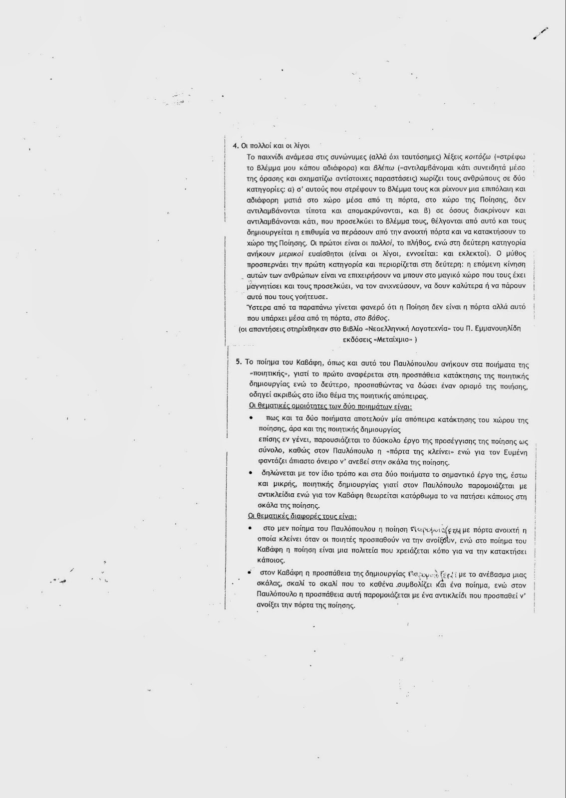 Απαντήσεις Διαγωνισμάτων - Φροντιστήριο Θεωρητικό Φλώρινας