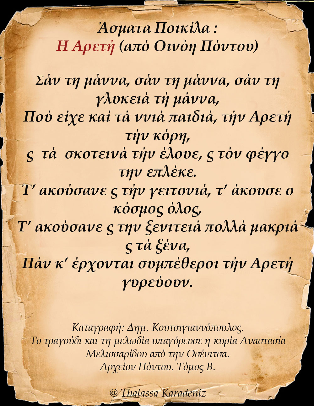 Ποντιακά Τραγούδια ~ ενημερωτική φωλέα