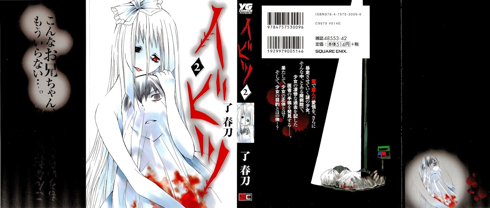 Black-Manga: Manga de la semana: Ibitsu