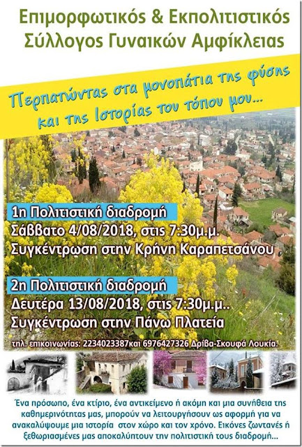 Πολύδροσος Παρνασσού: ΑΜΦΙΚΛΕΙΑ - ΚΑΛΟ ΜΗΝΑ ΑΥΓΟΥΣΤΟ - ΠΟΛΙΤΙΣΤΙΚΗ ...