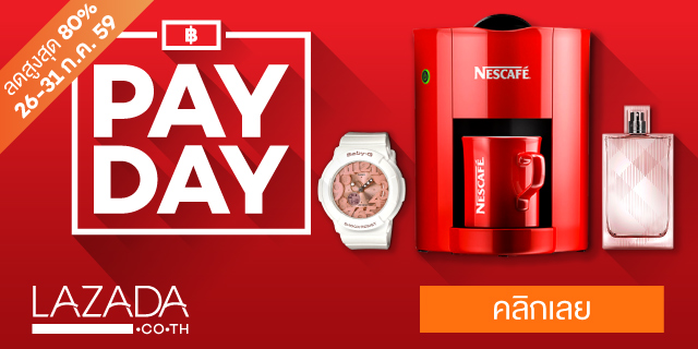 LAZADA JULY PAYDAY .. ลดกระหน่ำรับวันเงินเดือนออกประจำเดือนกรกฎาคม 2559 ...
