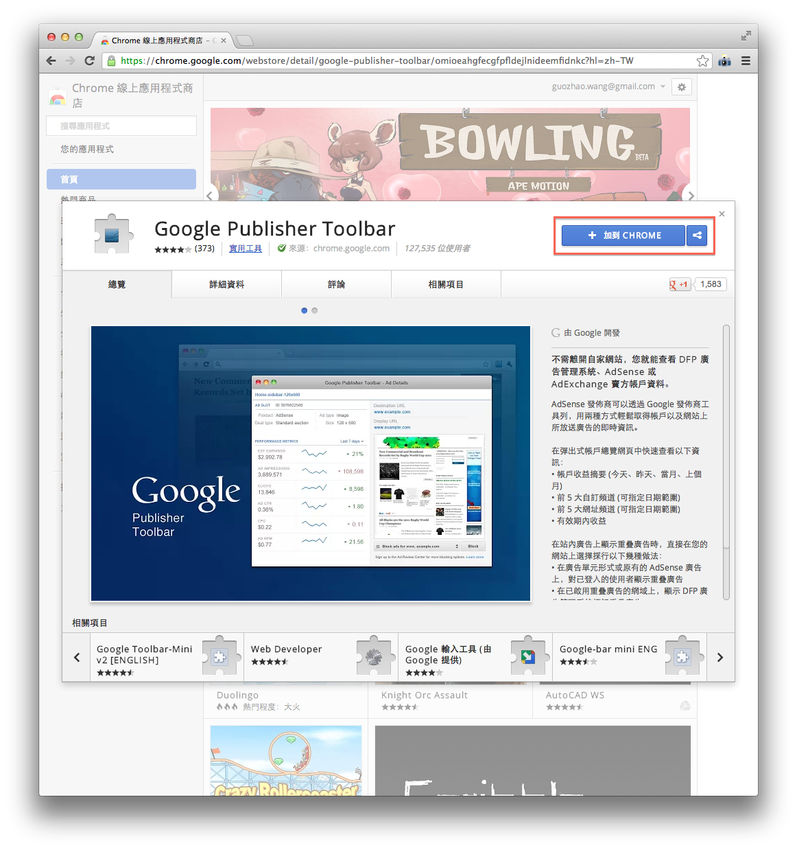 Google Publisher Toolbar：即時查詢 AdSense 廣告收益、避免誤點自己的廣告 - G. T. Wang