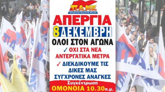 Μαρξισμός - Λενινισμός... Πάντα επίκαιρος...: Ο ταξικός αγώνας μέσα από ...