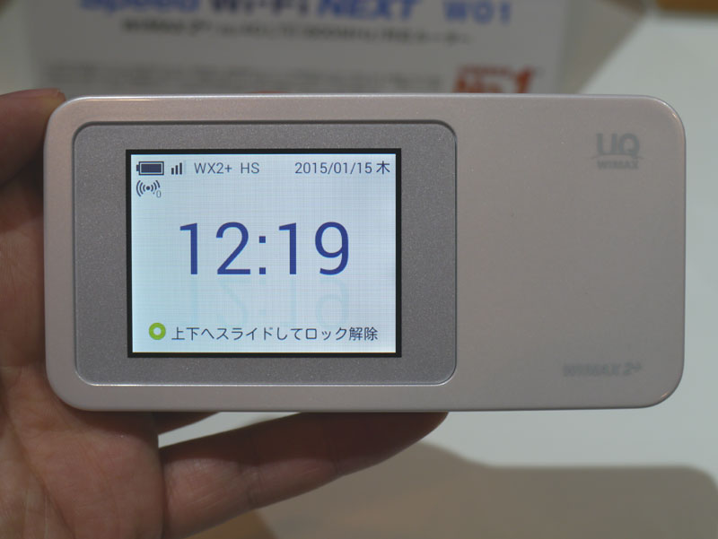 【取材レポート】220Mbps対応WiMAX 2＋モバイルWi-Fiルーター「Speed Wi-Fi NEXT W01」【WiMAX 2＋新 ...