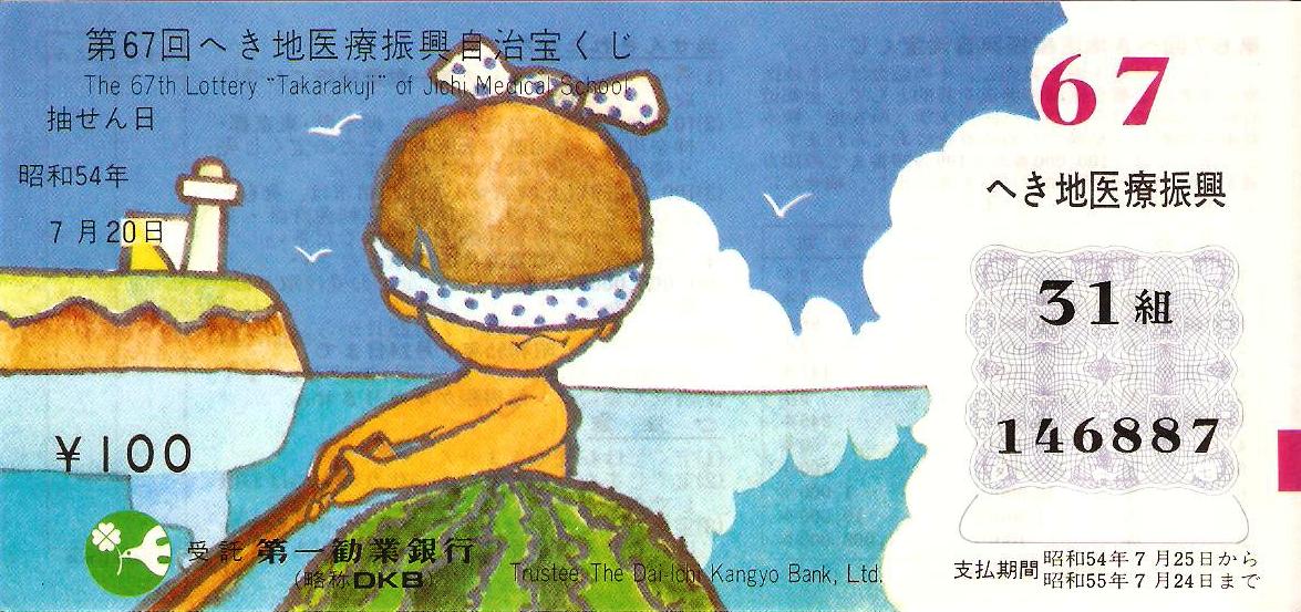 WORLD LOTTERY COLLECTOR: MORE TAKARAKUJI LOTTERY FROM JAPAN