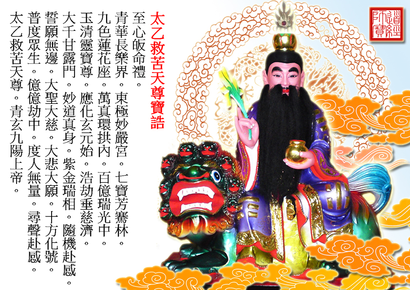 Taiyi Zhenren - Alchetron, The Free Social Encyclopedia