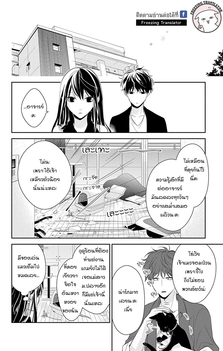 Freezing Translator: Tsuiraku JK to Haijin Kyoushi - Ch.17 [TH]
