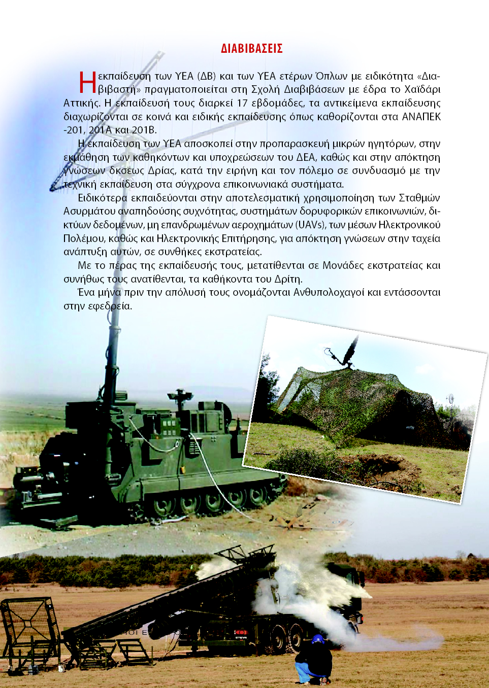 *Δόκιμοι Έφεδροι Αξιωματικοί-www.efedros.blogspot.com-Δ.Ε.Α*: ΥΕΑ ...