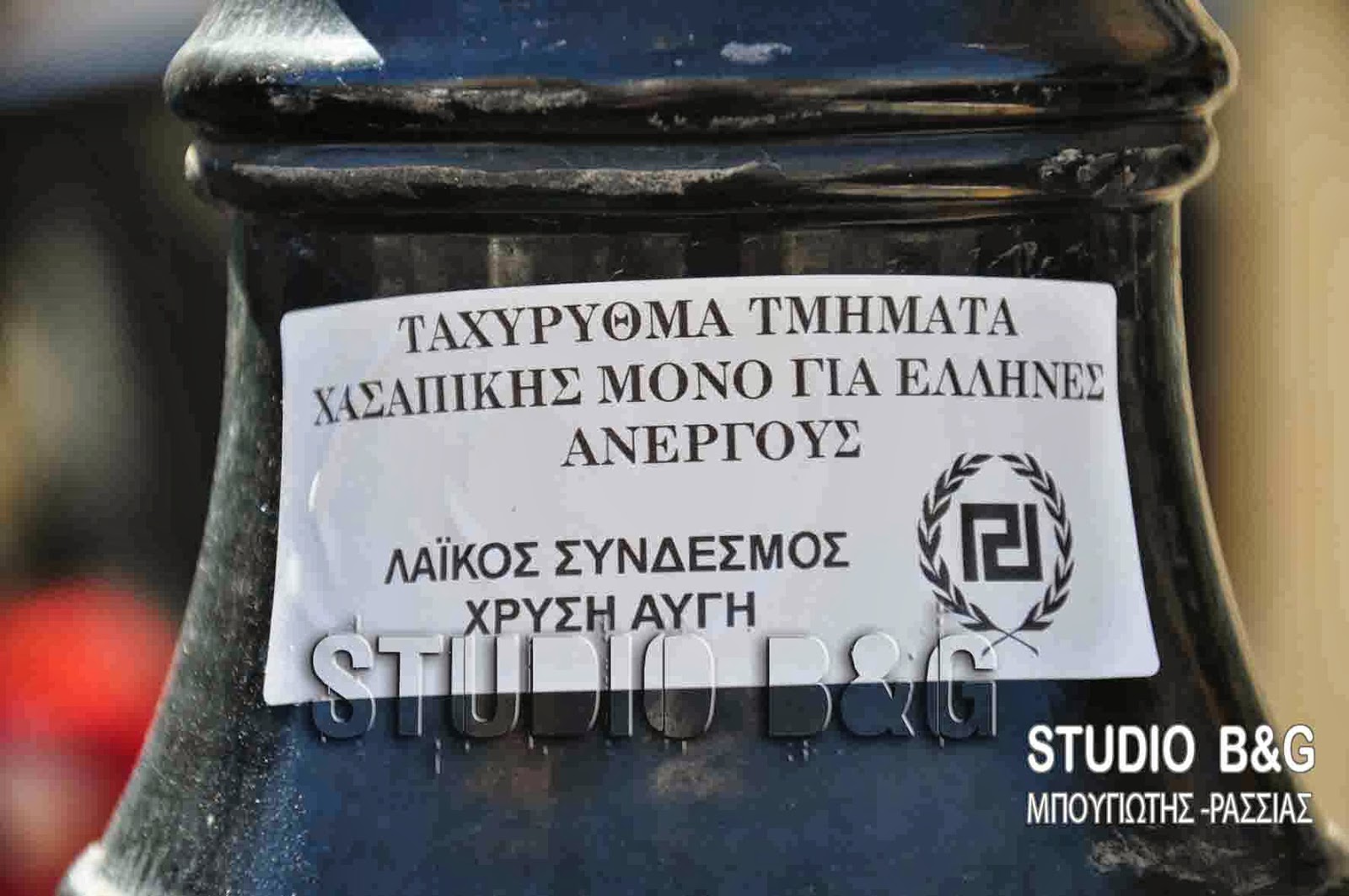 Αργολικός Ποιμήν: ΝΑΥΠΛΙΟ ΣΑΤΥΡΙΚΑ ΣΥΝΘΗΜΑΤΑ ΓΙΑ ΤΗΝ ΧΡΥΣΗ ΑΥΓΗ