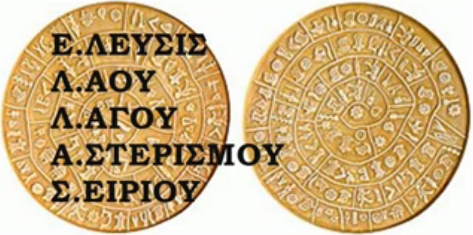 PISTOS 788: Η ΦΑΝΤΑΣΙΑ ΕΙΝΑΙ ΤΟ ΜΑΤΙ ΤΗΣ ΨΥΧΗΣ-ΔΙΣΚΟΣ ΤΗΣ ΦΑΙΣΤΟΥ