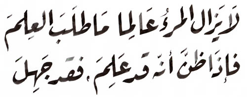 Contoh Khat Riq'ah ~ Kaligrafi Arab