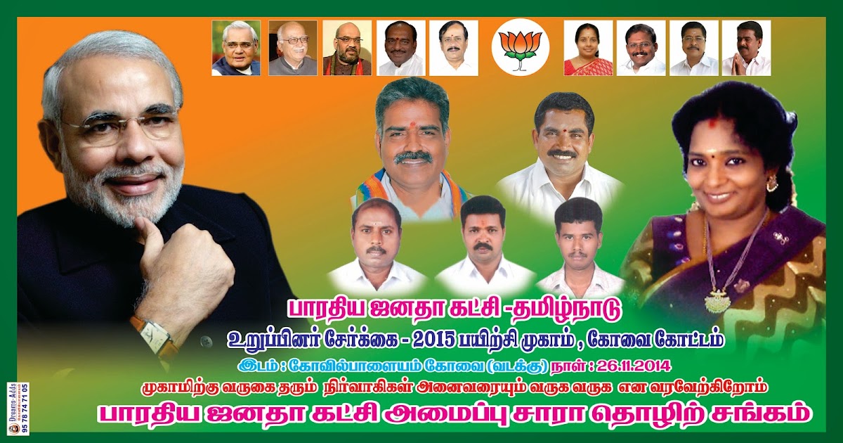 Dreams Adds: Bjp Flex Banner