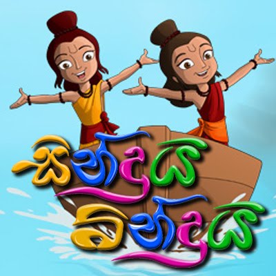 Sinhala cartoon net - faithmouse