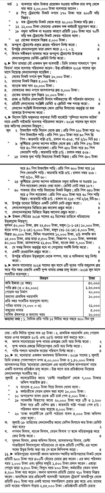 SSC Accounting Model Question - 01