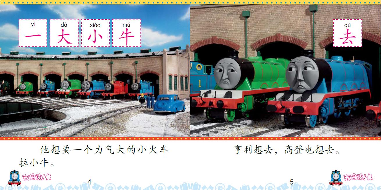 Stompasaurus: 中文阶梯阅读－－－宝宝自己读