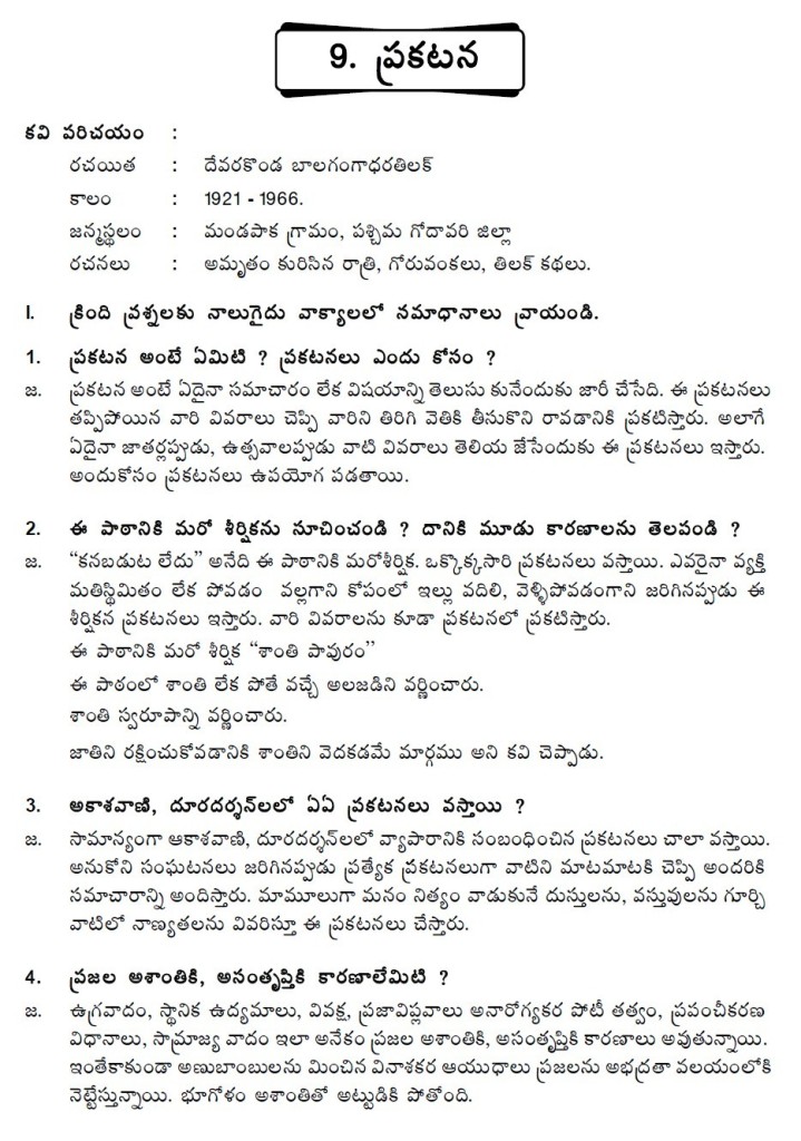 GANTI TELUGU EDUCATE ACADEMY: 7th class _ unit_2_lesson_9 “prakatana ...