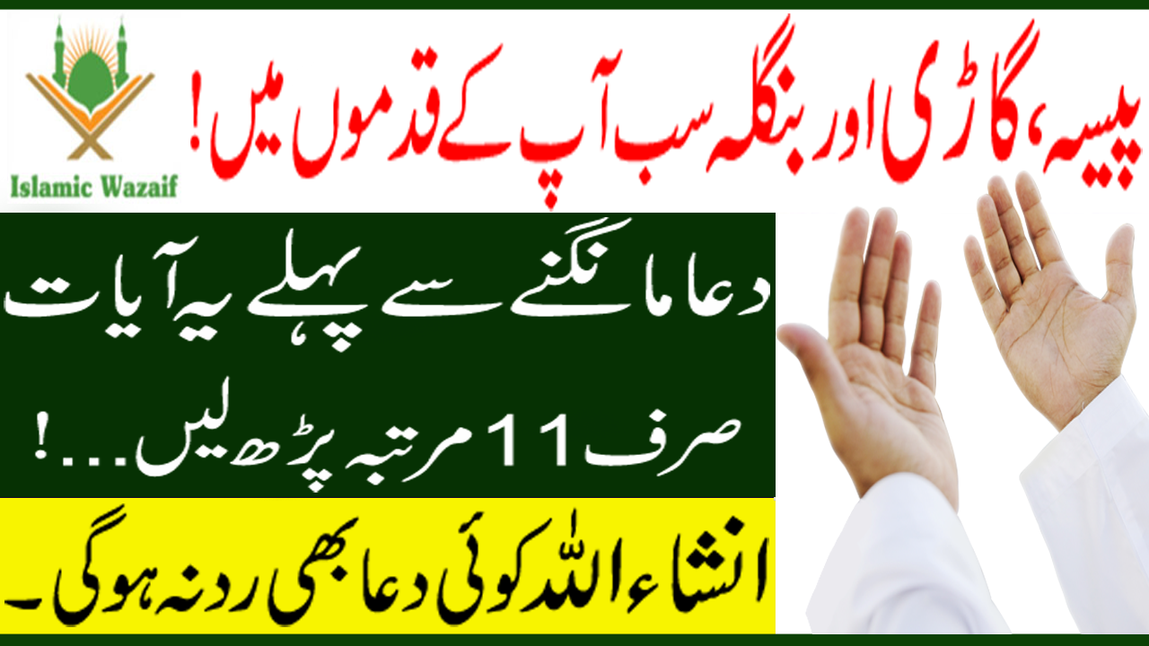 Dua Qabool Hone Ka Wazifa/Dua For Any Hajat Any Need/Gari Bangla Aur ...