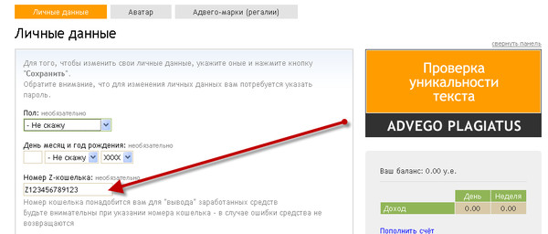 Заработок на дому с Advego.ru: 2. Регистрация на бирже статей