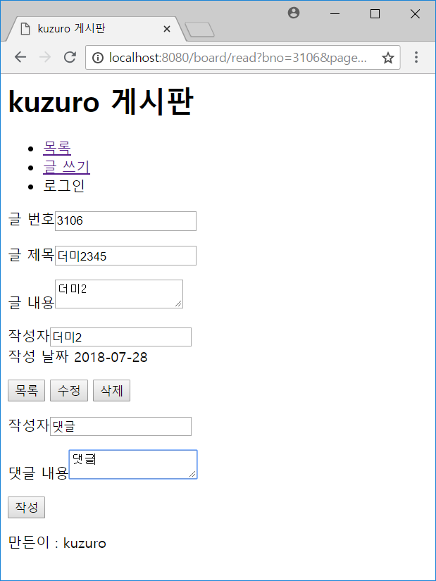 구버전 스프링 게시판 만들기 10 댓글 수정삭제 기능 구현 Kuzuro
