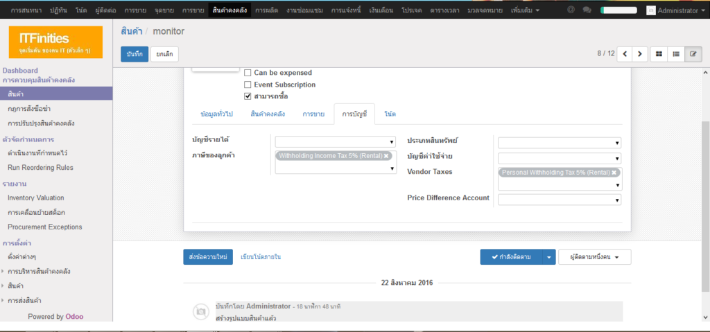 ITFinities.Com: Module สินค้าคงคลัง (Admin)