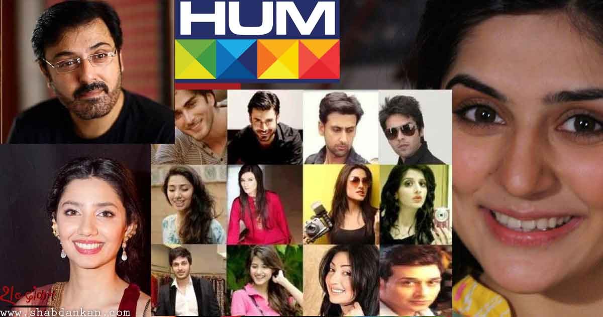 हम टीवी लाइव | Hum TV Live