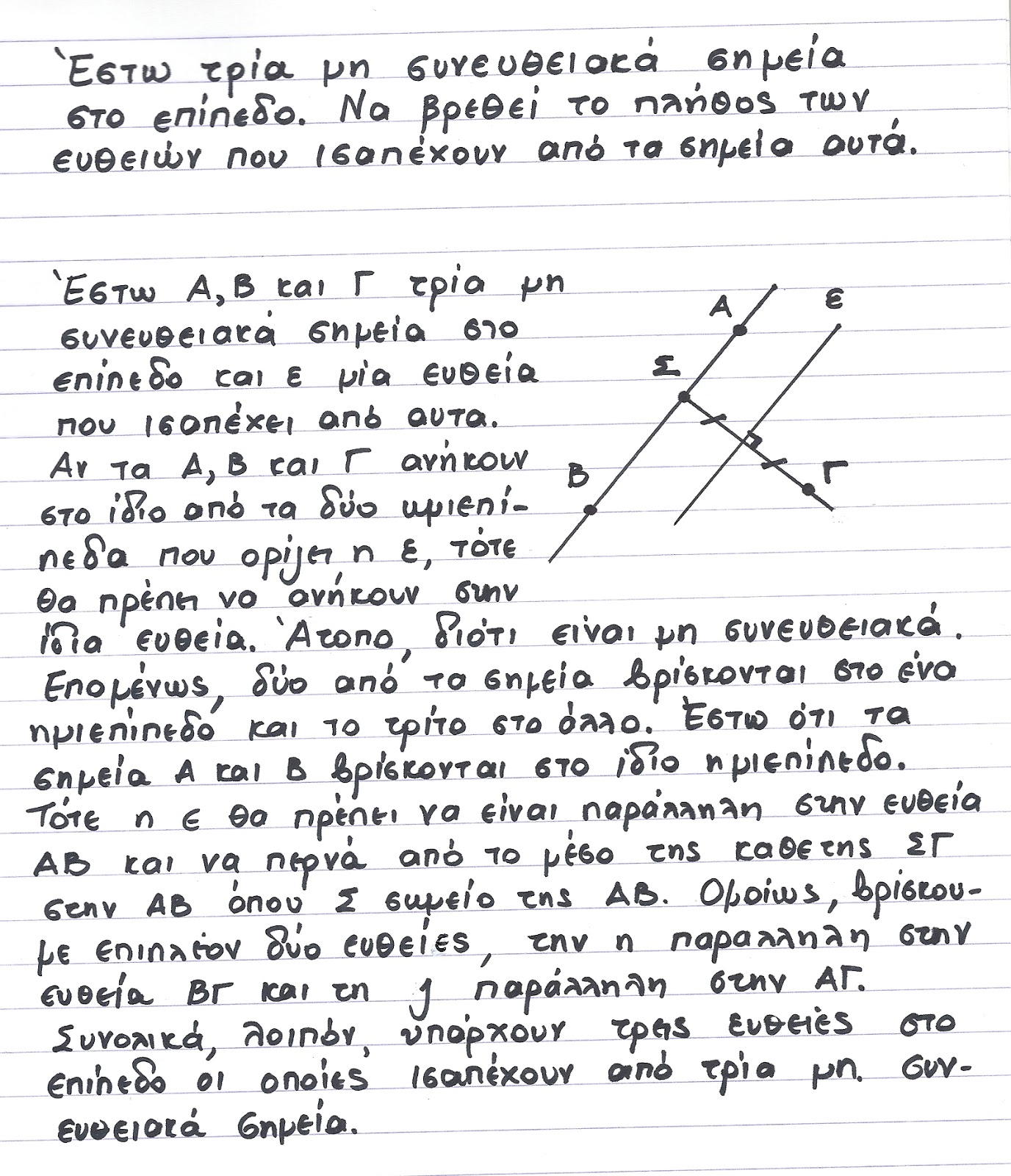 ΜΑΘΗΜΑΤΙΚΟ ΧΩΡΙΟ: Ευθείες που ισαπέχουν από τρία σημεία