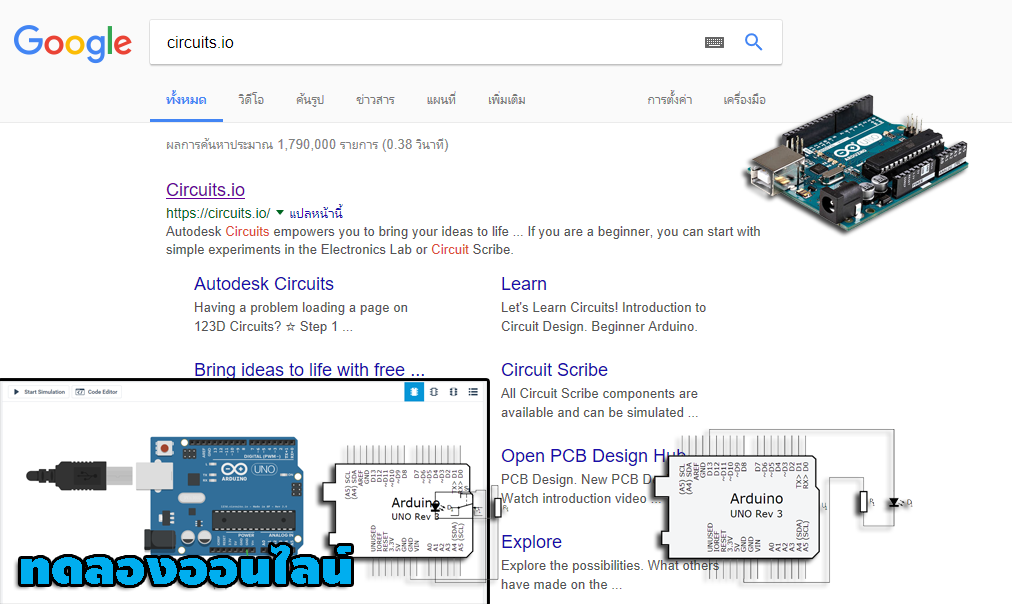 ทดลอง Arduino บนเว็บออนไลน์ไม่ต้องติดตั้งโปรแกรม