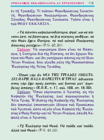 ΧΡΙΣΤΙΑΝΙΚΗ ΟΡΘΟΔΟΞΗ ΠΙΣΤΗ: Η ΟΡΘΟΔΟΞΟΣ ΕΚΚΛΗΣΙΟΛΟΓΙΑ ΤΟΥ ΑΓΙΟΥ ΚΑΙ ...