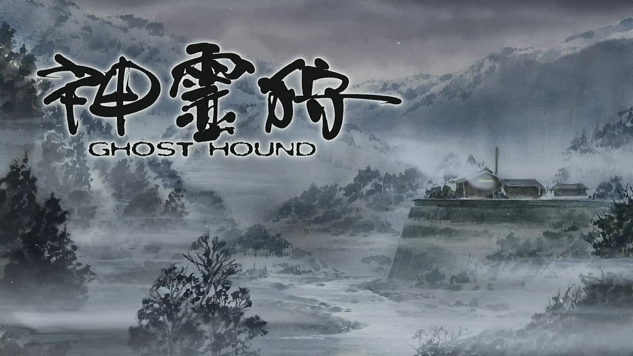 Ghost Hound 3 กล้าล่าวิญญาณ 22/22 พากย์ไทย [HD] - ดูหนังออนไลน์